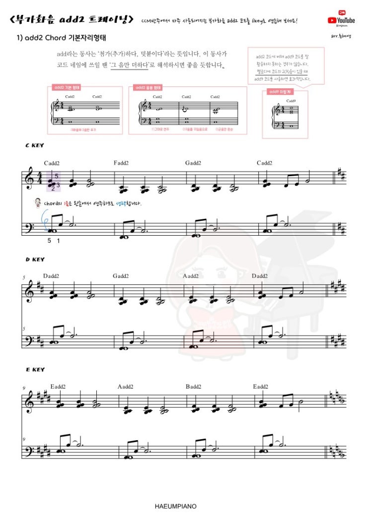 부가화음 add2코드 리듬트레이닝 : 네이버 블로그