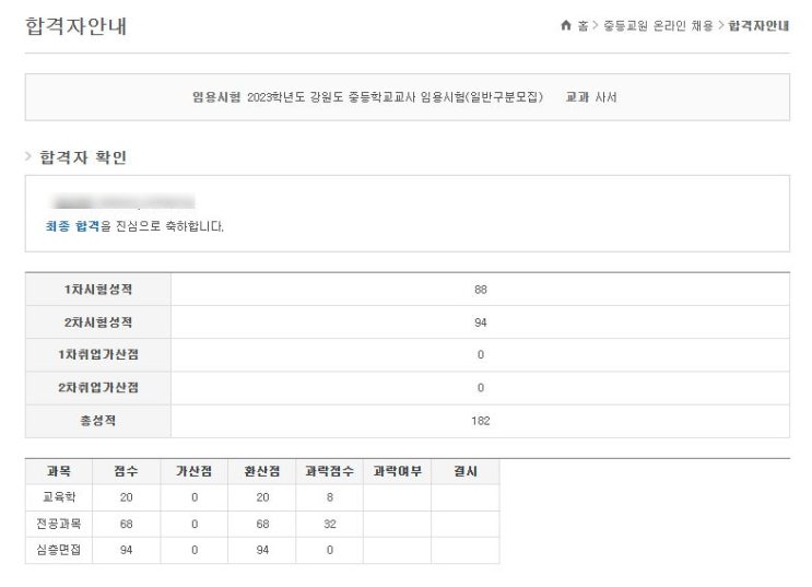 2023년 강원 중등임용 사서교사 임용고시 합격수기 1 1차 필기시험전공공부 네이버 블로그