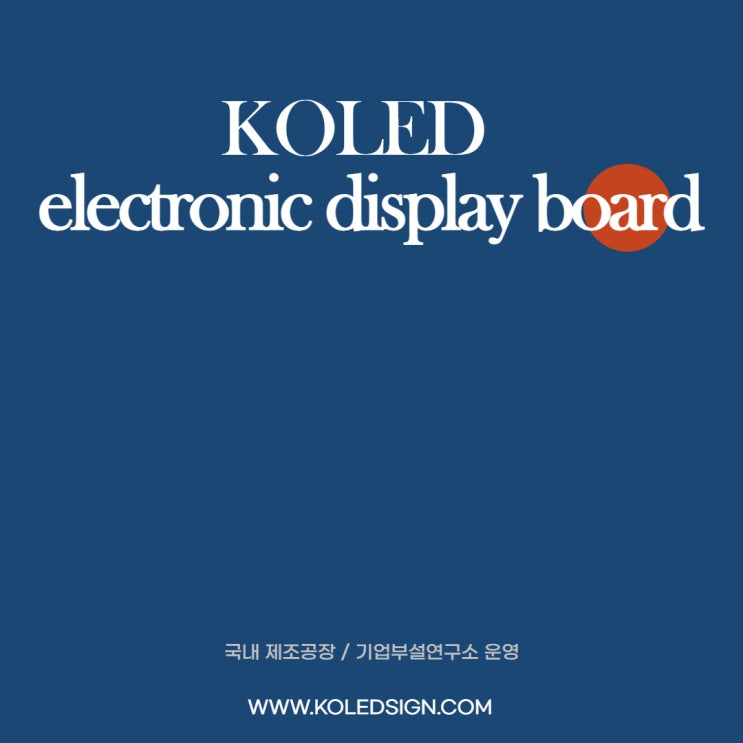 실시간 소음과 미세먼지 농도를 동시에 " 환경정보 소음측정LED전광판 " 소개 [KOLED] : 네이버 블로그