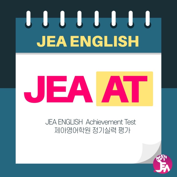 JEA ENGLISH BOUTIQUE AT(Achievement Test) : 네이버 블로그