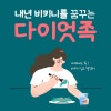 다이어트 중 면을 먹고 싶다면 파스타를 선택하자 인천 논현동 비만클리닉 슬로우푸드 파스타 네이버 블로그