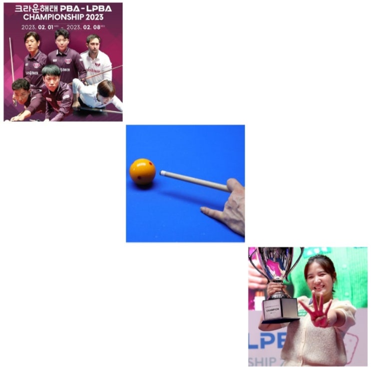 PBA LPBA 크라운해태 2023 당구 LPBA 결승 중계 결과 상금 랭킹 PBA 4강전 대진표 강동궁 임성균 조재호 프로필 팔라존 LPBA 우승 스롱피아비 프로필 김보미 ...