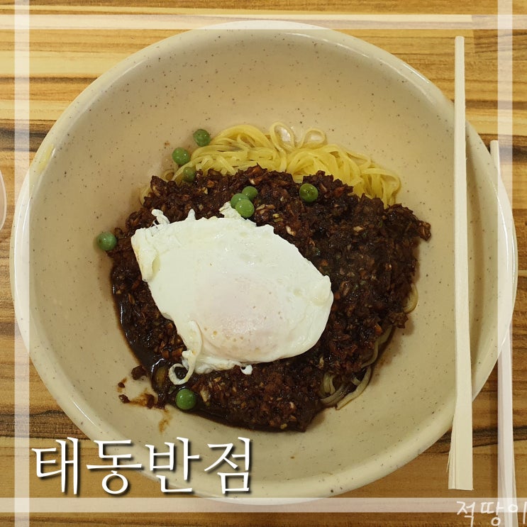 목포역 앞에 있는 중국집에서 중깐이란 것을 시키면 짬뽕과 탕수육 만두를 드립니다 목포 혼밥 노포 맛집 태동반점 태동식당
