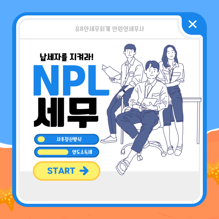 개인 npl세무 양도세 손실통산? : 네이버 블로그