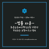 해상변호사 업무수행 사례 화물운송배상책임보험 약관의 해석 포워딩 회사의 피용인의 과실로 화물이 파손되는 사고는 약관상