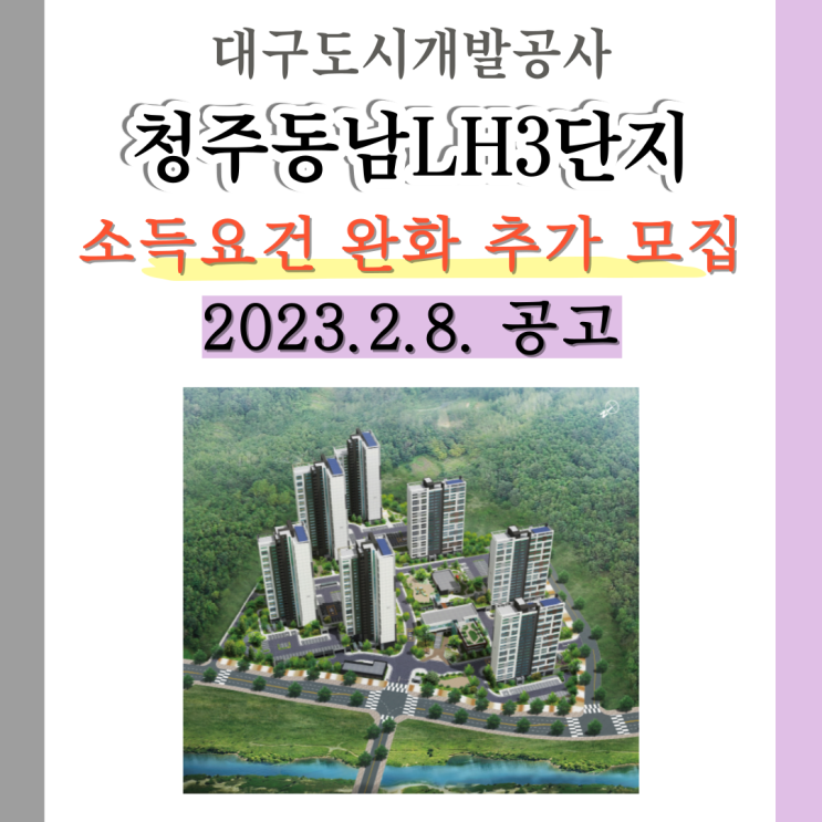 청주 동남LH3단지 임대주택 추가모집 : 네이버 블로그