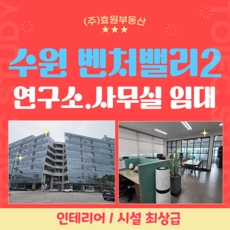 수원산업단지공장임대 아파트형공장 벤처밸리2 지식산업센터 인테리어 시설 A급 연구소 사무실 추천 네이버 블로그