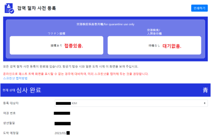 일본 후쿠오카 비지트재팬웹 검역 수속입국 심사세관신고코로나19 백신 접종증명 Ft 영문 예방접종 증명서 발급
