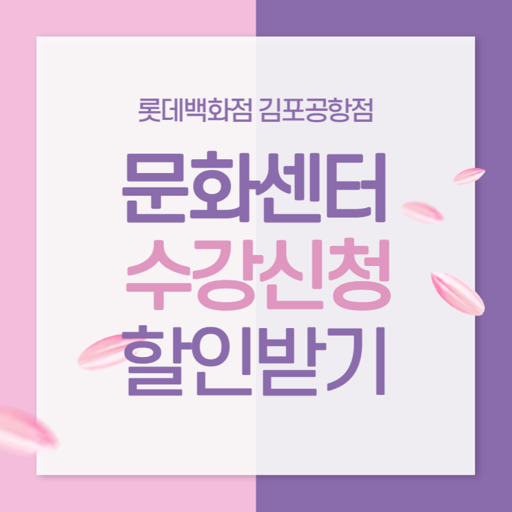 롯데백화점 문화센터 봄학기 수강신청 할인 팁 영유아 강좌 추천7개월~ 네이버 블로그