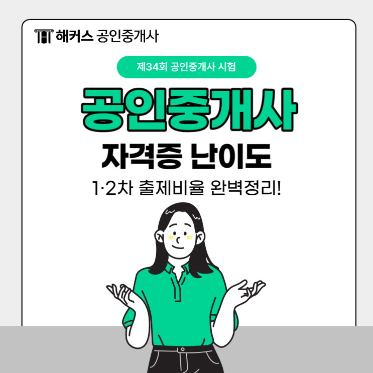공인중개사 자격증 난이도 1차 과목 출제비율 완벽 정리 네이버 블로그