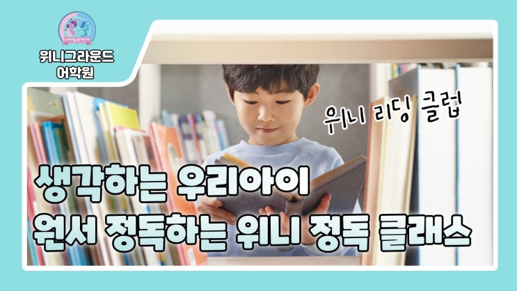 송도 초등 영어 초등 원서 읽기 수업 3월 오픈반 모집 네이버 블로그