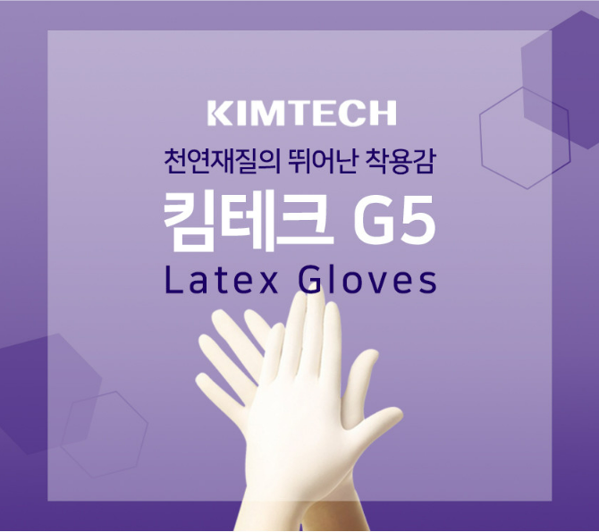 유한킴벌리 킴테크 퓨어 G5 라텍스 글러브 (장갑) : 네이버 블로그