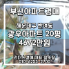 부산시 해운대구 반여동 광우아파트 20평 부산경매 부산아파트경매 리더스경매 네이버 블로그