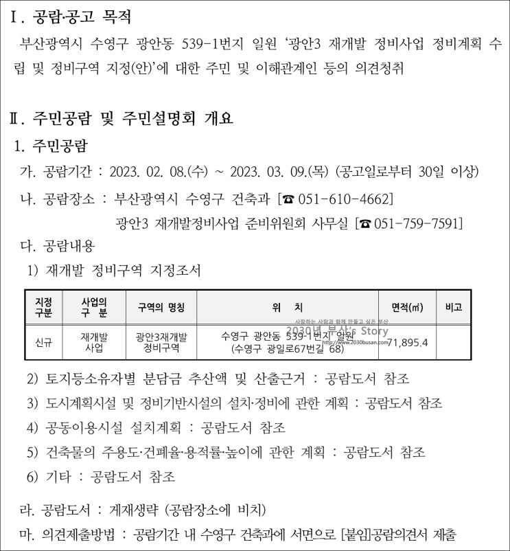 광안3 재개발 사직2 재개발 정비구역 지정 공람 공고 네이버 블로그