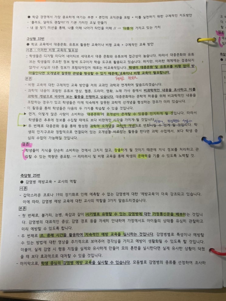 2023 경기 중등 면접4040점 복기 스터디 방법 네이버 블로그