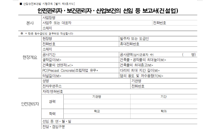 안전보건총괄책임자 및 안전보건관리책임자 안전관리자 선임계 제출 및 관리감독자 지정서임명서 등 서류업무 네이버 블로그