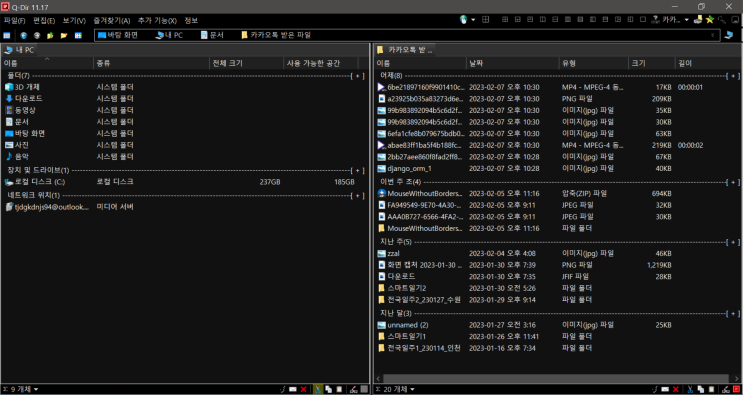 Tool [Q-Dir] 폴더 관리를 손쉽게, 폴더관리 프로그램 Q-Dir 다운로드 및 사용법 (무설치포함) : 네이버 블로그