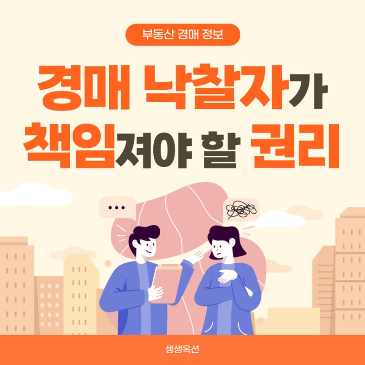경매 낙찰자가 책임져야 할 권리 대항력 있는 임차인 유치권 네이버 블로그