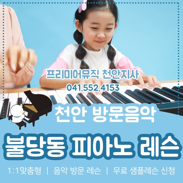 우리 아이를 위한 새 학기 음악 수업 불당동 방문 피아노 레슨과 함께해요 네이버 블로그