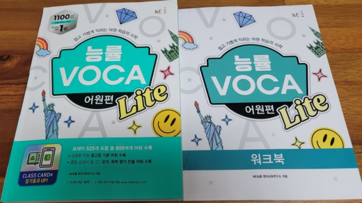 능률 보카 어원편 라이트 Lite 중등 영단어 voca : 네이버 블로그