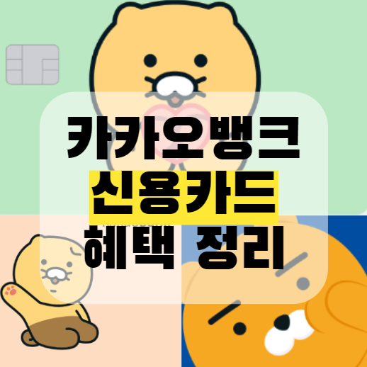 카카오뱅크 신용카드 신규발급 캐시백 이벤트2월 카테크 네이버 블로그