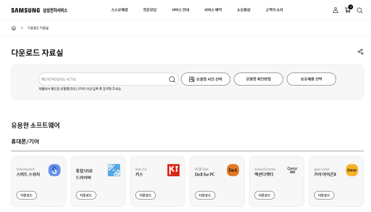 삼성 노트북 드라이버 설치 (구버전 호환) : 네이버 블로그