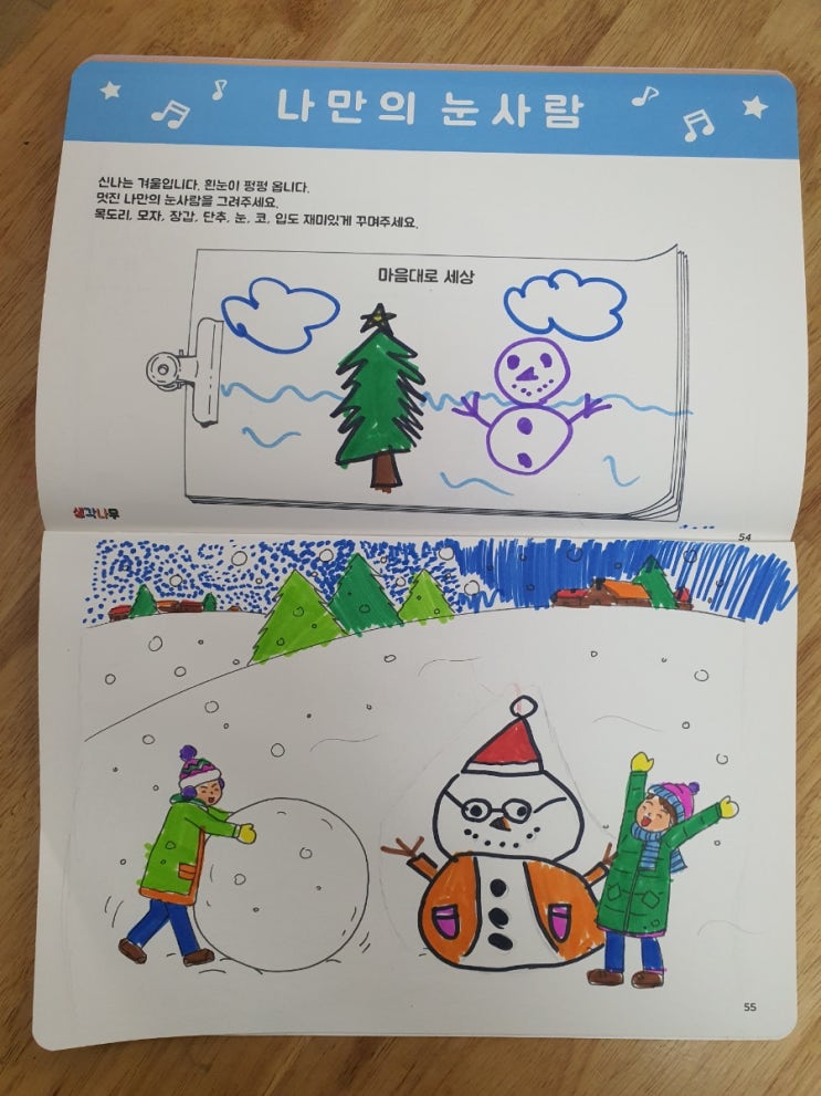 돌봄교사모여라~ 2023학년도 돌봄교실 창의미술교재는 생각나무어때요 초등돌봄교실창의미술교재 돌봄교실교재교구늘봄학교창의미술