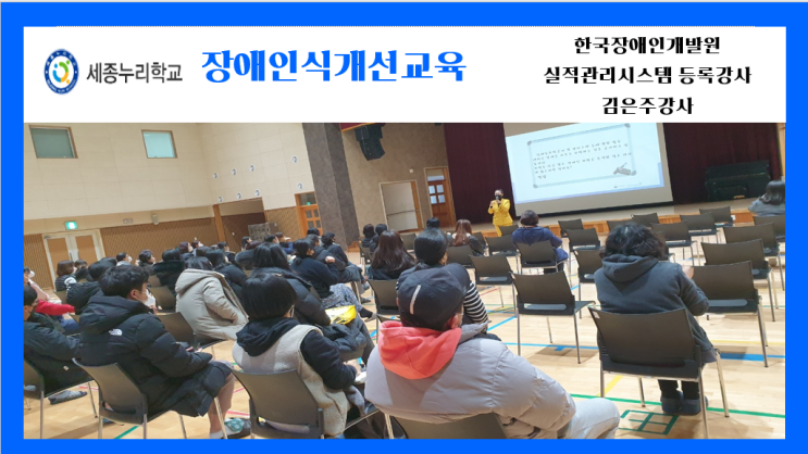 교직원 의무교육 장애인식개선교육 장애이해교육 한국장애인개발원 실적관리시스템 등록강사 김은주강사 네이버 블로그