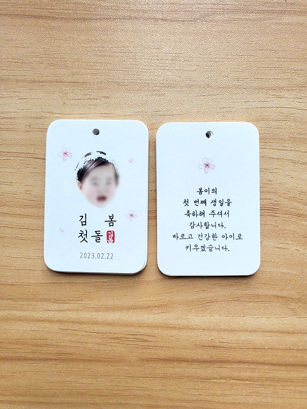 돌잔치선물포장첫돌돌잔치스티커답례품택답례품포장돌잔치라벨돌잔치준비돌답례품소규모돌잔치가족돌잔치감사선물보자기택셀프