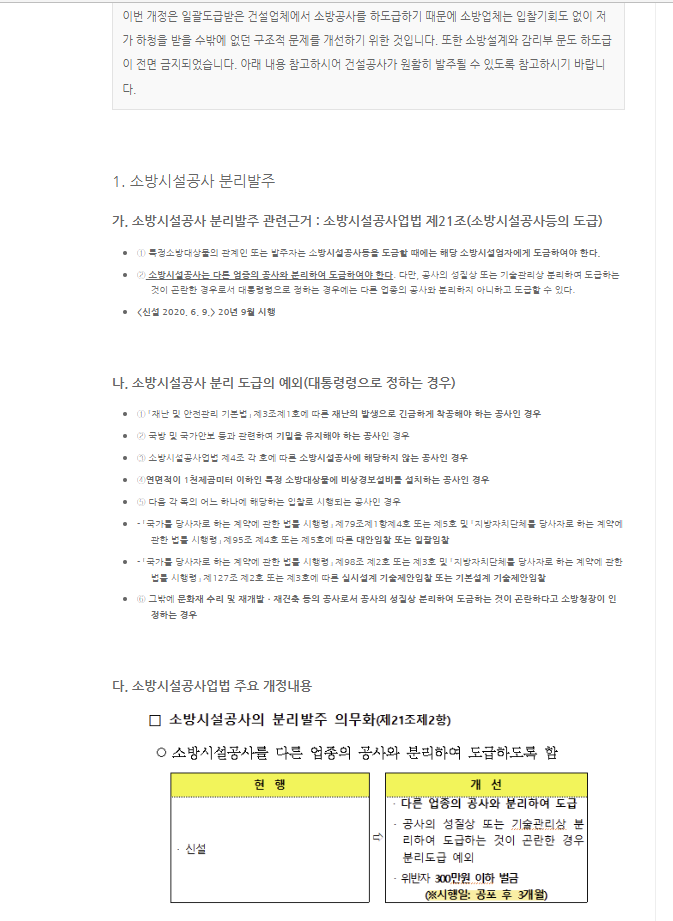 공유 소방시설공사 분리발주 법적근거 및 분리발주 예외대상 설계및 감리 하도급제한 네이버 블로그