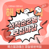 가락동필라테스 해피타임 이벤트 개인pt 할인특가 가락시장역필라테스 룩스필라테스경찰병원역점 네이버 블로그