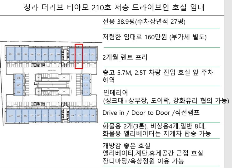청라 더리브 티아모 저층 드라이브인 저렴한 호실 임대 네이버 블로그