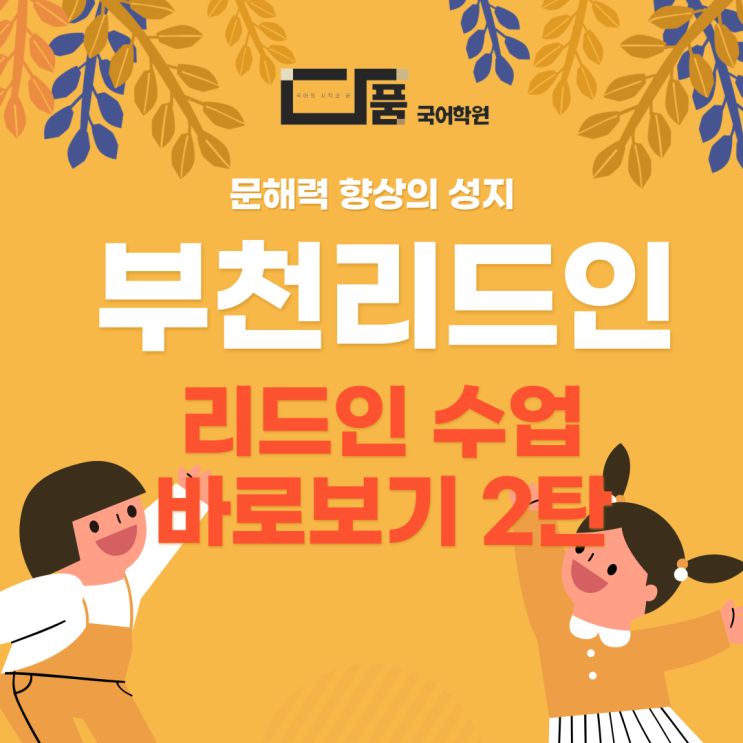 리드인 독서 논술 수업 방식 한눈에 보기 2탄 부천국어학원 다품국어 네이버 블로그