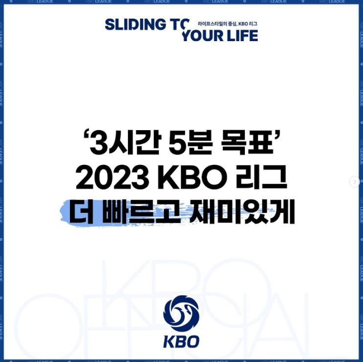 2023 KBO리그 스피드업 규정, 더 빠르고 재미있게...신판님들 오심만 줄이면 더 빠르고 재밌을 것 같아요!!(3시간5분목표, 마운드방문시간, 타석이탈방지, 친목금지 ...