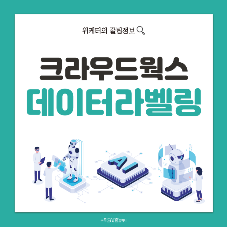 크라우드웍스 데이터라벨링 교육신청부업구하기 네이버 블로그