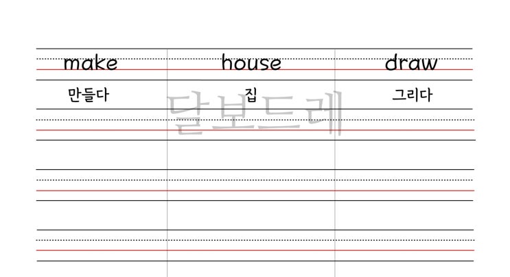 초등 4학년 2학기 7단원 What Are You Doing 영어 단어 And 문장 쓰기 Ybm 와이비엠 달보드레 표