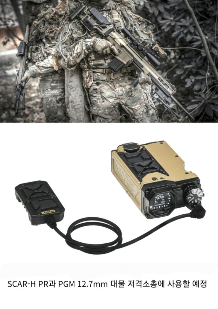 프랑스 육군이 FN Elity 탄도 계산기를 사용할 예정 : 네이버 블로그