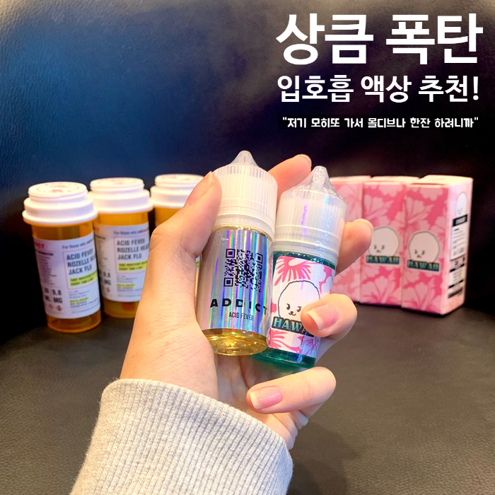 강서구 전자담배 상큼함이 끌릴때 모코 하와이 애시드 피버와 함께 킹 전자담배 🚬 네이버 블로그
