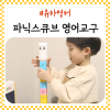 유아 영어 알파벳 학습 키바조이 파닉스큐브 네이버 블로그