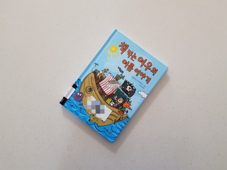 초등독서 추천도서 책 먹는 여우시리즈 『책 먹는 여우의 여름 이야기』 초2 권장도서 어린이 동화책 추천 네이버 블로그