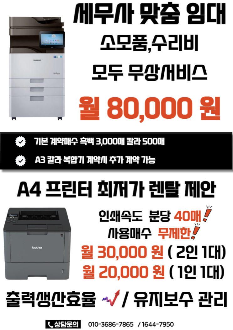 수원 세무사 사무기기 렌탈 제안 A3 칼라복합기 And A4 흑백프린터 네이버 블로그