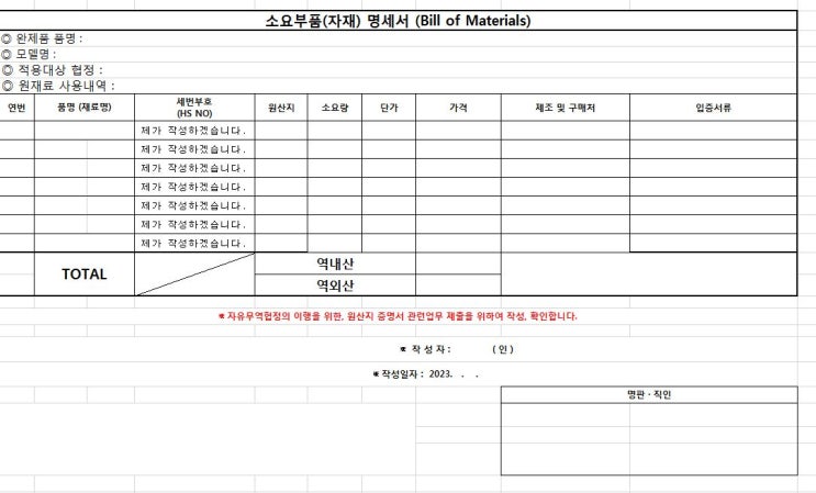 한-인도 CEPA 원산지 증명서 발급 및 FORM I 작성 대행 : 네이버 블로그