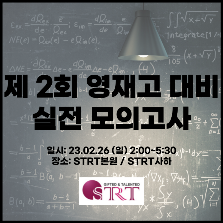 [STRT 사하] 제 2회 영재고 대비 실전 모의고사 : 네이버 블로그