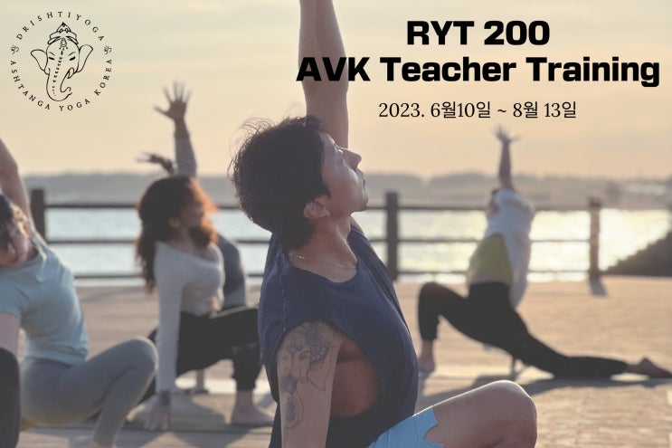 2023년 6월 ~8월 드리시티요가 정규 지도자 과정 RYT 200 AVK Teacher Training : 네이버 블로그