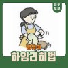 육아정보 영유아 장난감이물질음식물 삼킴 기도막힘 질식사고 대처법 아기 하임리히법 네이버 블로그