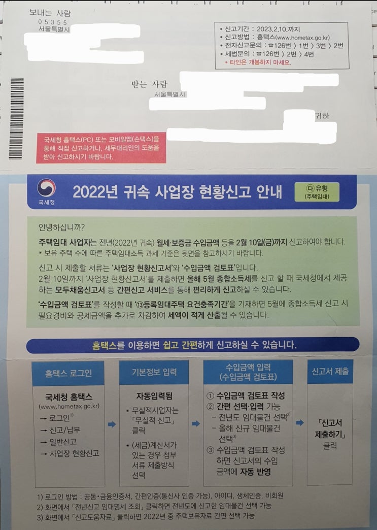 공유 다주택자 2022년 귀속 사업장 현황신고팁 Feat 인당 3억 공제가능 비임대사업자도 해야함 네이버 블로그