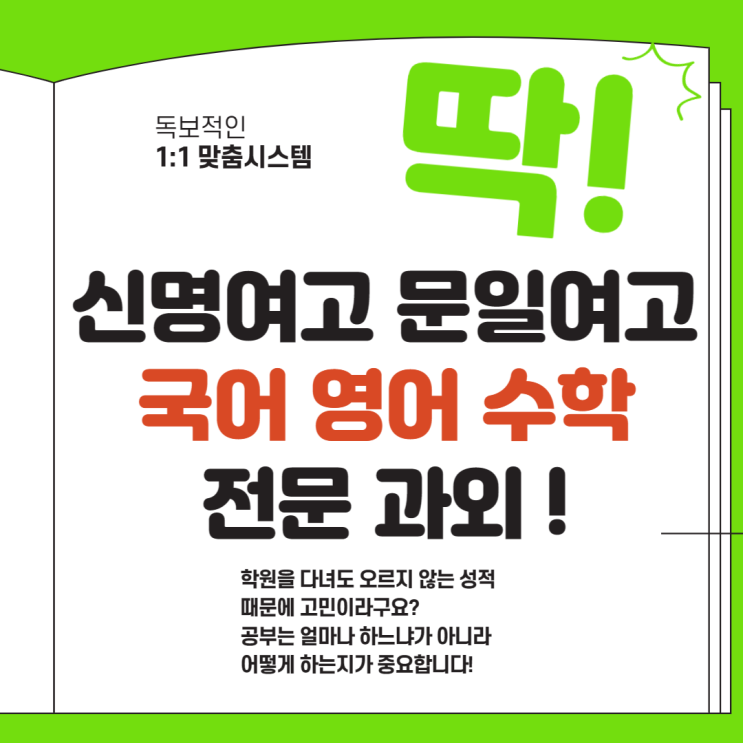 신명여고 문일여고 영어 수학 내신관리 전문 등급향상 강의 네이버 블로그
