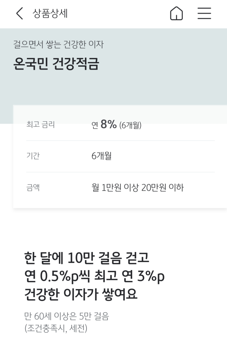 Kb 국민은행 온국민 건강적금 금리 최고 8 가입하고 3천원을 벌어보자 네이버 블로그