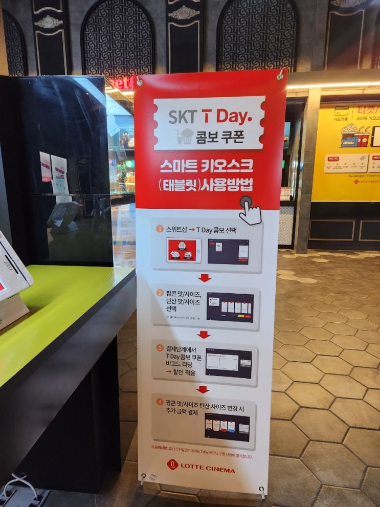 SKT T day 콤보 1000원 구매 쿠폰 사용 방법, 롯데시네마 이벤트 : 네이버 블로그