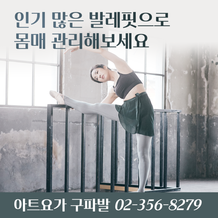 구파발 요가 인기 많은 발레핏으로 몸매 관리해보세요 지축요가 삼송요가 연신내요가 원흥요가 구파발발레 지축발레